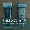 브라운 면도기 9 프로 충전스테이션 세척액 청소 및 시리즈 8 비교 사용 후기 네이버 블로그